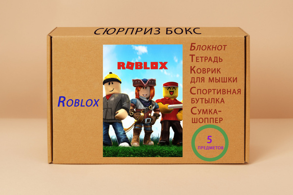 Подарочный набор - Roblox - Роблокс - № 5 купить c доставкой на OZON по ...