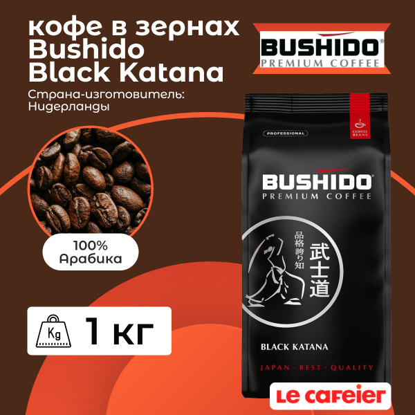 Кофе в зернах Bushido Black Katana, 1 кг - купить с доставкой по ...