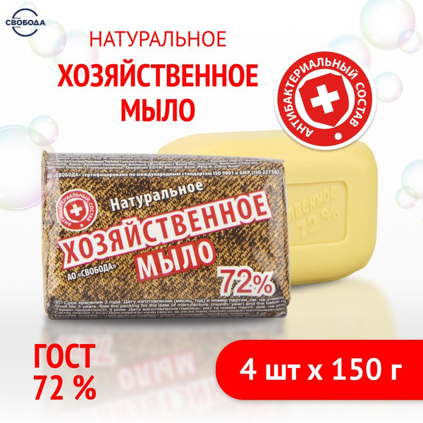 Мыло хозяйственное СВОБОДА 72% 4 шт. по 150 гр. - купить с доставкой по ...