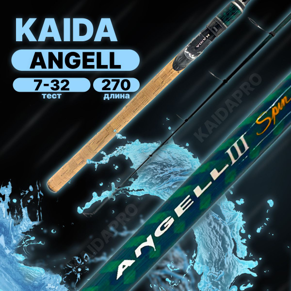 Спиннинг KAIDA ANGELL / NOBLE, от 7 гр купить по выгодным ценам в интернет-магазине OZON (704850194)