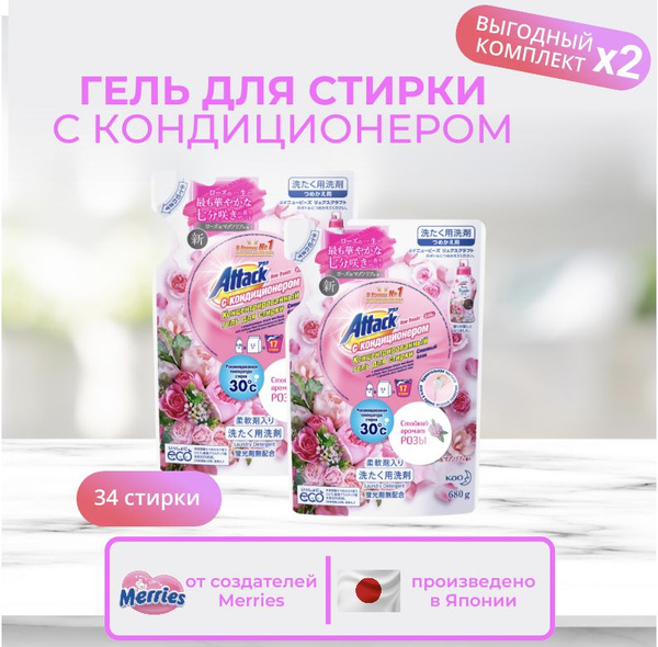 ATTACK New Beads Японский концентрированный гель для стирки детского белья с кондиционером Роза ...