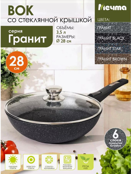 Сковорода Мечта ВОК 28см со съемной ручкой и стеклянной крышкой Гранит ...