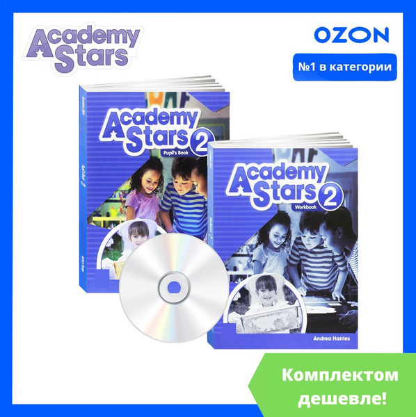 Academy Stars 2. ПОЛНЫЙ КОМПЛЕКТ: Учебник + Рабочая Тетрадь + CD/DVD ...