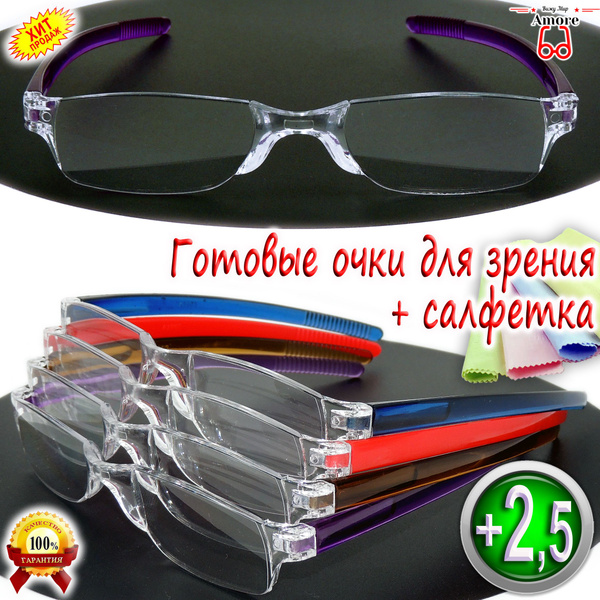 Очки для чтения "AMORE" CH2007C8/ЛЕКТОР/БЕЗОПРАВНЫЕ/ПЛАСТИК +2.5 купить ...
