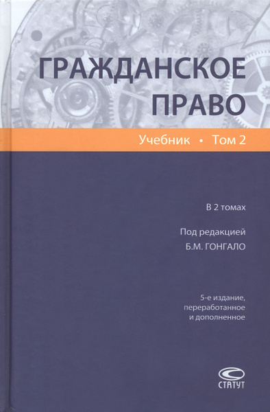 Гражданское право. Учебник. В 2-х томах. Том 2 | Алексеева О. Г ...