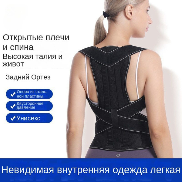 Корсет для осанки мужской и женский / корректор осанки спины и плеч ...