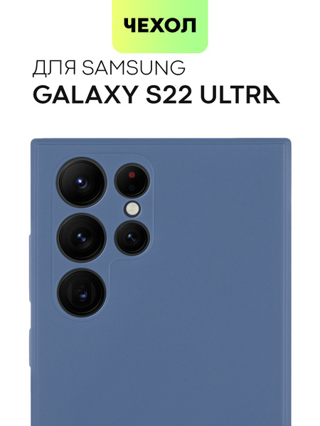 Чехол для Samsung Galaxy S22 Ultra (Самсунг Галакси С22 Ультра), тонкая ...
