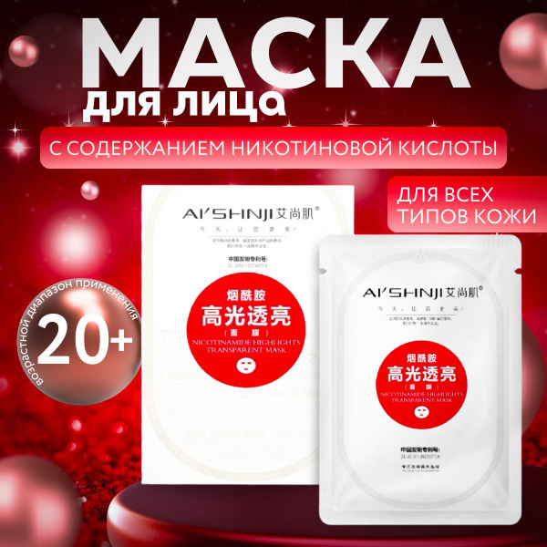 Маски для лица тканевые увлажняющие/питательные/антивозрастные с ...