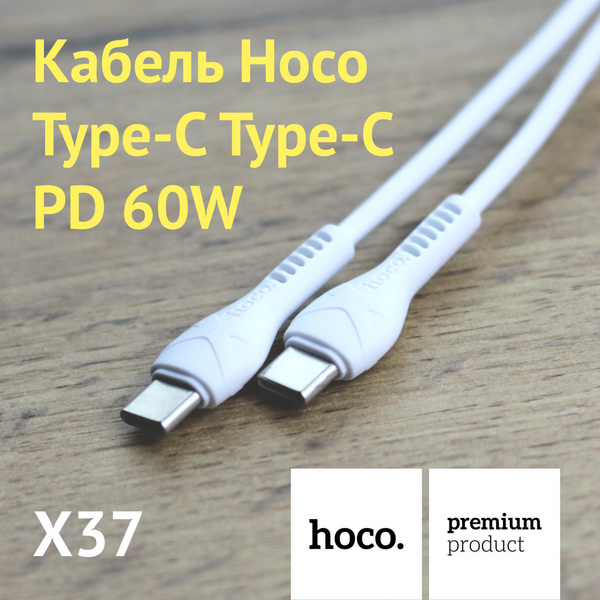 Кабель Usb Type C Usb Type C Hoco X37 купить по низкой цене в
