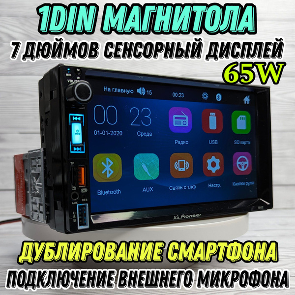 Магнитола 1Din 65W 7 дюймов сенсорный дисплей, Bluetooth, AUX, USB, SD ...