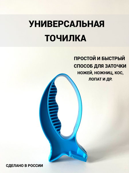 Универсальная точилка/ПИК/для ножей,ножниц,кос,лопат и др. - купить в ...
