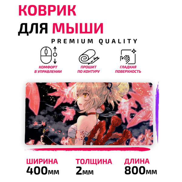Коврик для мыши / Большой 800*400 мм / Йоимия Аниме Геншин Импакт ...
