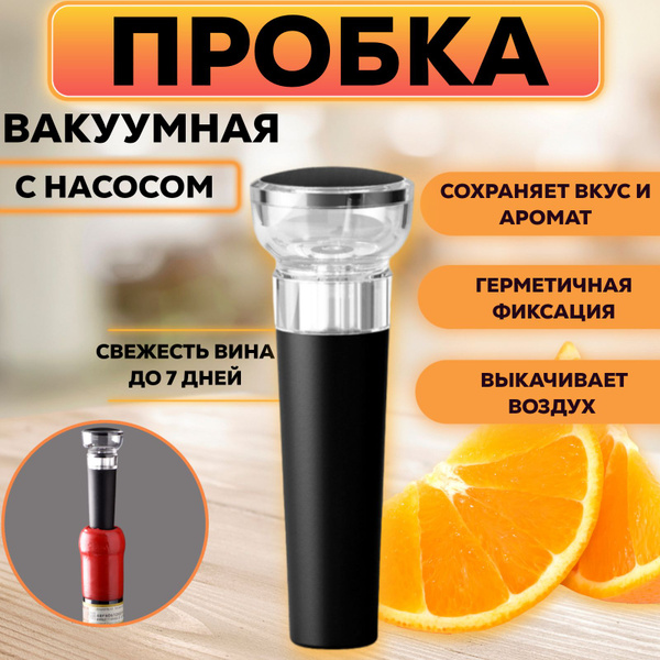 Пробка, ABS пластик, для белого вина, для красного вина купить по ...