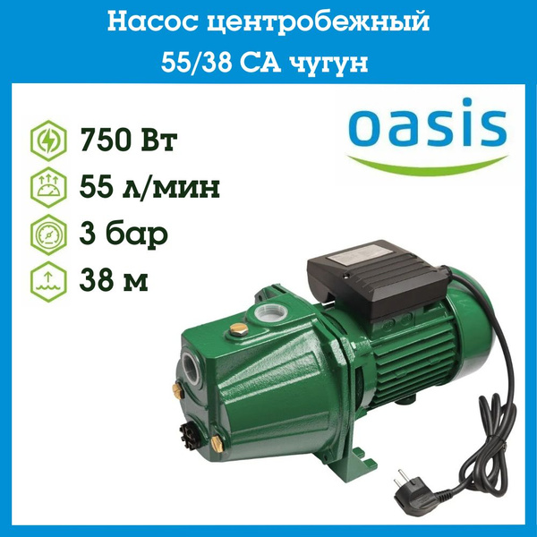 Электрический насос Oasis 1873197, 220 л/мин - купить по выгодной цене в интернет-магазине OZON ...