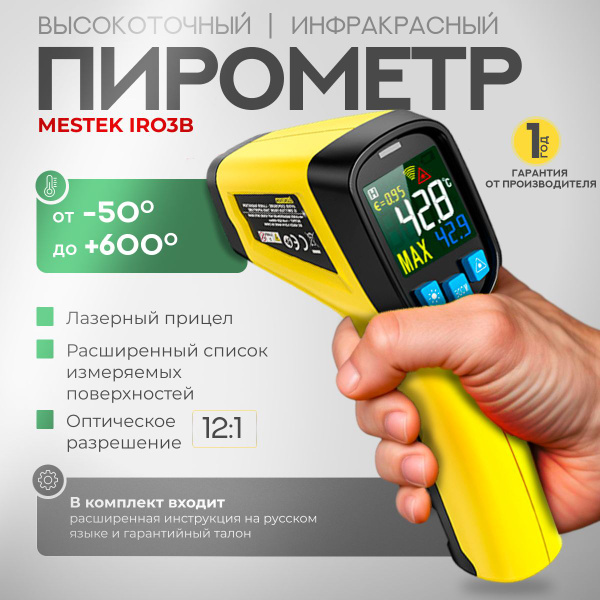 Электронный бесконтактный инфракрасный лазерный пирометр, кондитерский ...