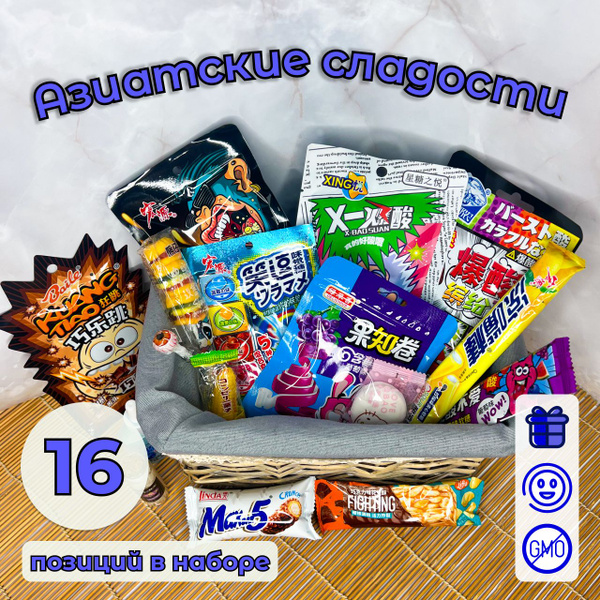Набор китайских сладостей 16 штук - купить с доставкой по выгодным ...