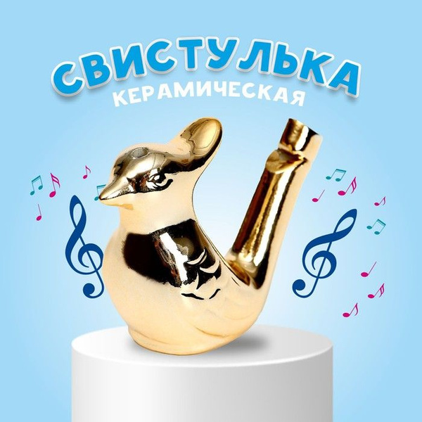 Свистулька керамическая птичка Золотая - купить с доставкой по выгодным ...
