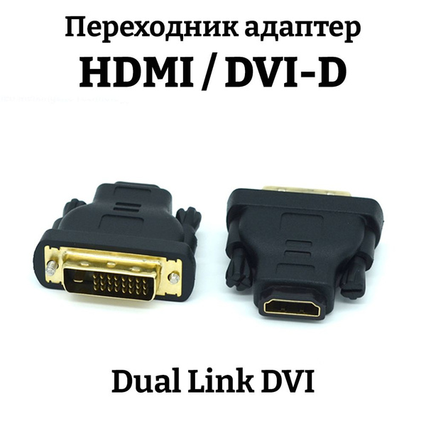 Кабель DVI-D, HDMI А-076 - купить по низкой цене в интернет-магазине OZON (1416159100)