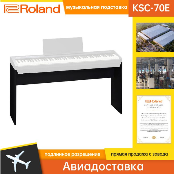 Роланд (Roland) KSC-70E стойка для электрофортепиано FP-30, черный ...