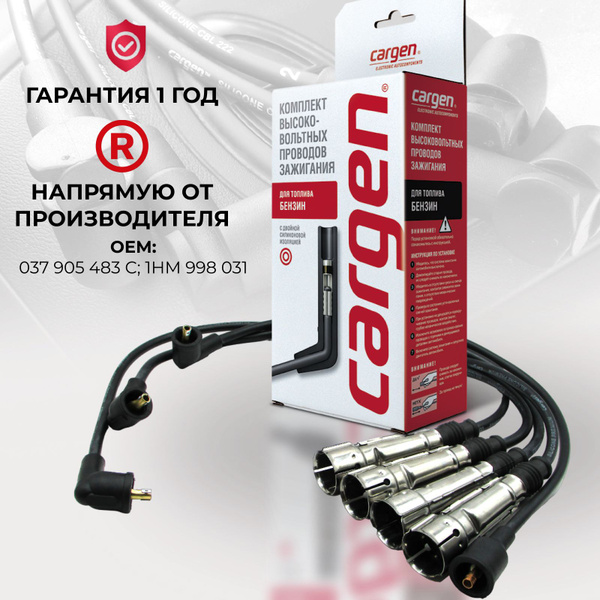 Высоковольтные провода Фольксваген Гольф 3 (Volkswagen Golf III) Пассат ...