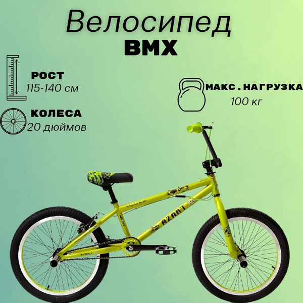 Характеристики Байкал Велосипед BMX, Велосипед bmx, велосипед ...