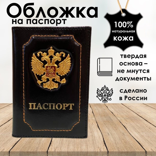 Обложка для паспорта кожа Чехол на паспорт Обложка для документов ...