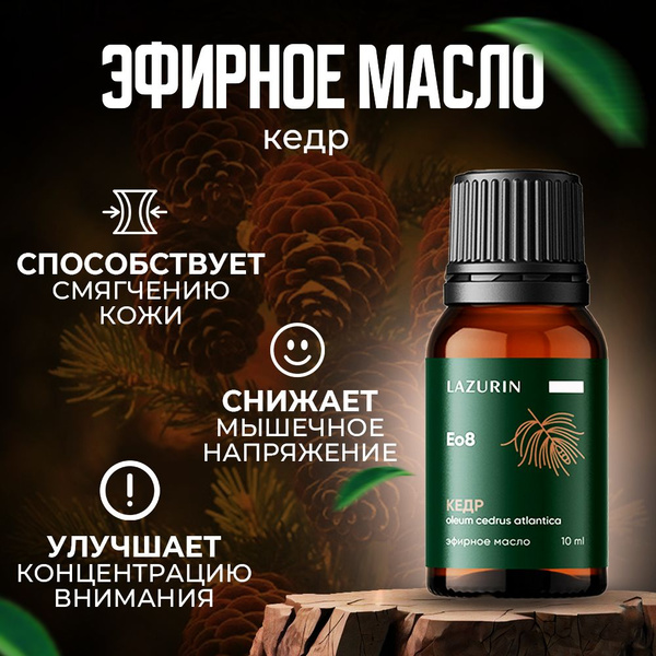 Натуральное эфирное масло КЕДРА 10 мл на День Рождения купить на OZON ...
