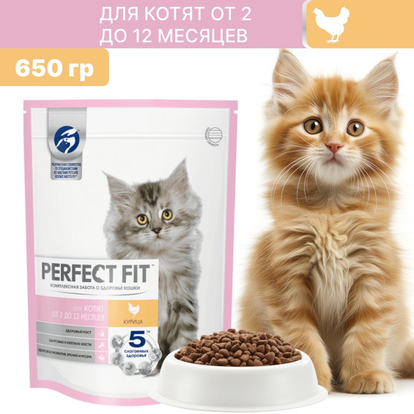 Сухой корм PERFECT FIT для котят с курицей 650 гр - купить с доставкой ...