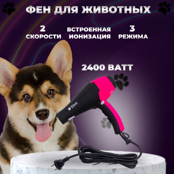 Профессиональный фен Dimi 9200 Pink не скользящий матовый, для сушки ...