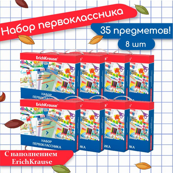 Набор Первоклассника 35 предметов (8шт.) с наполнением Erich Krause ...