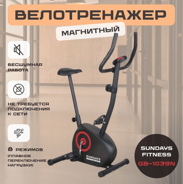 Велотренажер для дома Sundays Fitness GB-1039N, до 100 кг, тренажер ...