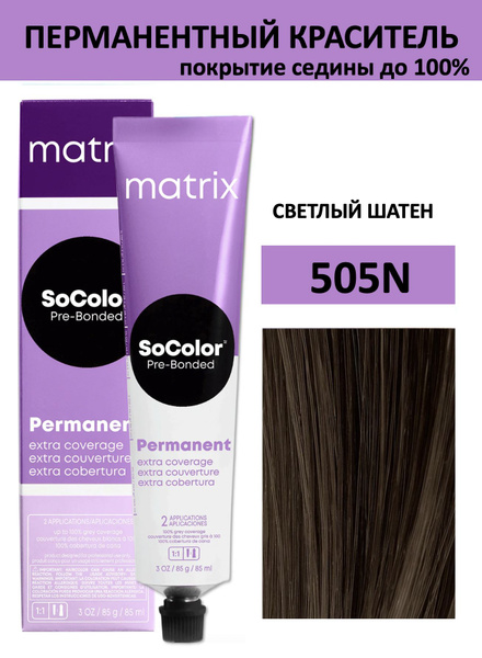 Matrix SoColor крем краска для волос 505N светлый шатен 100% покрытие ...