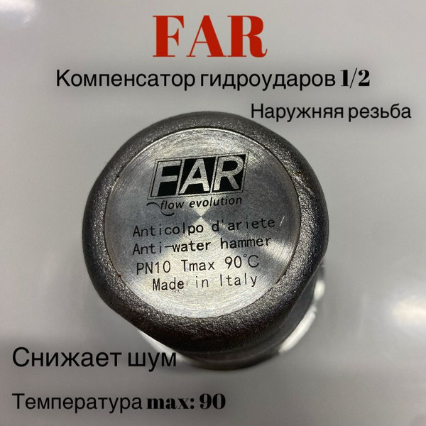 Компенсатор гидроударов 1/2 FAR - купить в интернет-магазине OZON по ...
