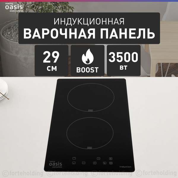 Индукционная варочная панель встраиваемая making Oasis everywhere P-IBD /плита электрическая на ...