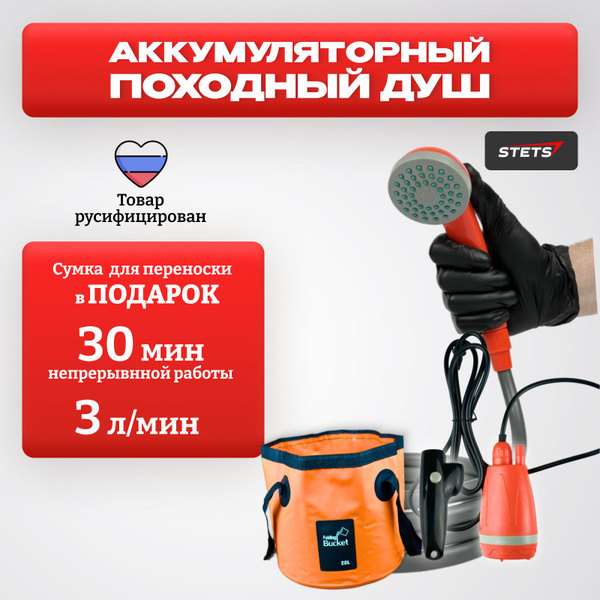 Переносной душ YY-001_Ведро - купить по низким ценам в интернет ...