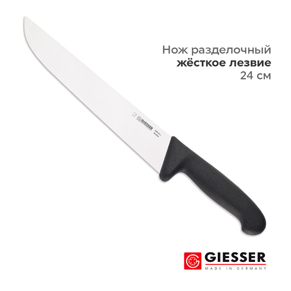Giesser 4005 24 Нож разделочный, широкий, лезвие 24 см купить c ...