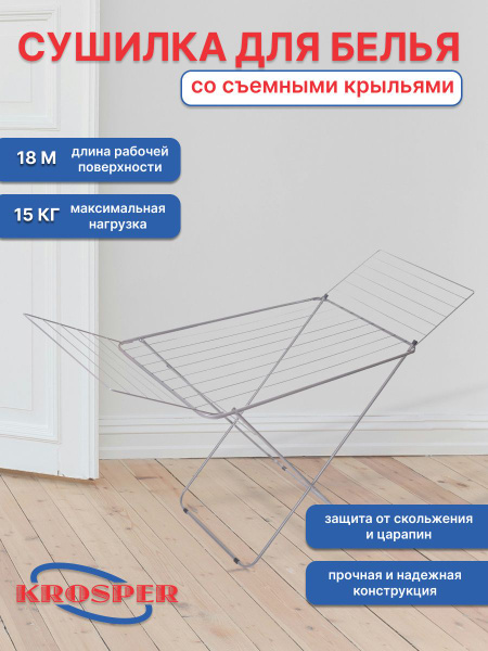 Напольная сушилка Krosper KRL11 - купить по низким ценам в интернет ...