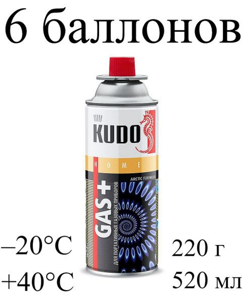 Газ универсальный KUDO 520 мл для портативных газовых приборов 6 шт - купить по выгодным ценам в ...