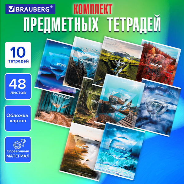 Предметные тетради 48 листов набор A5 в клетку и линейку 10 штук ...