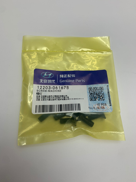 Болт М3 1220306167B HYUNDAI-KIA - Hyundai-KIA арт. 1220306167B - купить ...