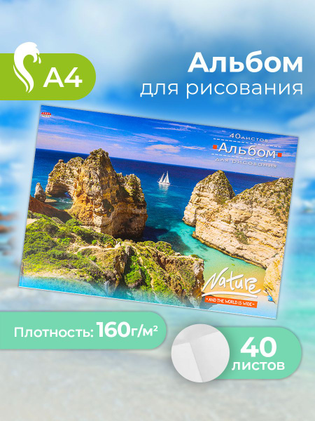Альбом для рисования Prof-Press А4 40 листов СКАЛЫ И КОРАБЛИК (40-3661 ...