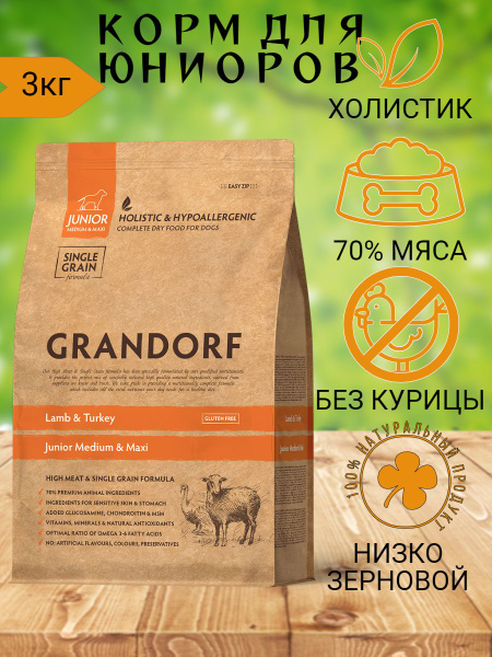 GRANDORF Ягненок с индейкой для Юниоров всех пород 3кг - купить с ...