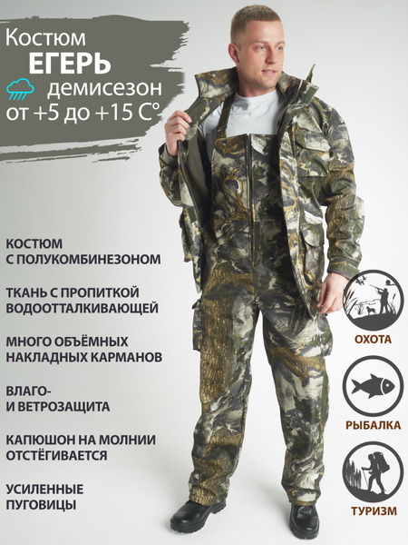 Вопросы и ответы о Костюм для рыбалки и охоты мужской камужляжный ...