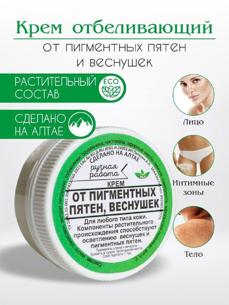 Крем отбеливающий - от пигментных пятен и веснушек купить на OZON по ...
