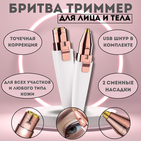 HERAI Триммер женский Триммер для лица и тела, бритва для удаления ...