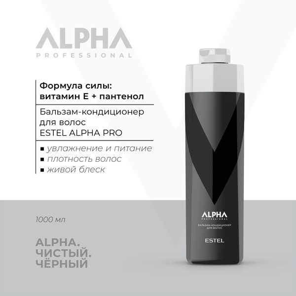 ESTEL PROFESSIONAL Бальзам-кондиционер ALPHA PRO мужской, для ежедневного ухода за волосами ...