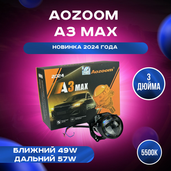 Модуль дальнего/ближнего света Aozoom, Без цоколя купить по выгодной ...