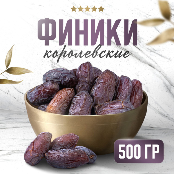Финики израильские Королевские, Без сахара, 500гр, Narmak - купить с ...