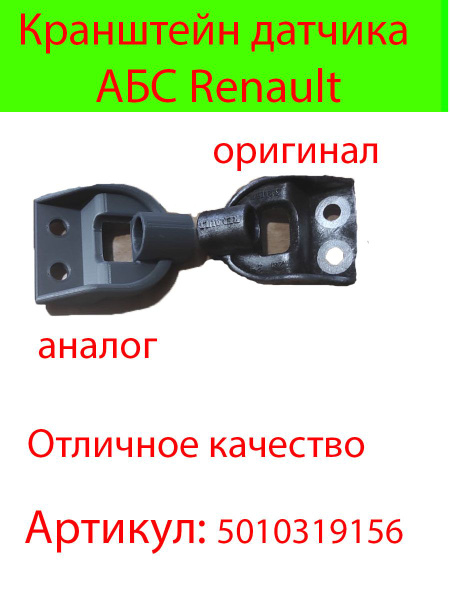 Кронштейн крепления для автомобиля, арт. 5010319156, 1 шт. купить на ...