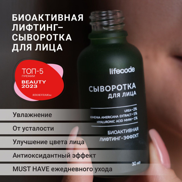 Сыворотка для лица с витамином C и гиалуроновой кислотой lifecode, биоактивная, антивозрастная ...